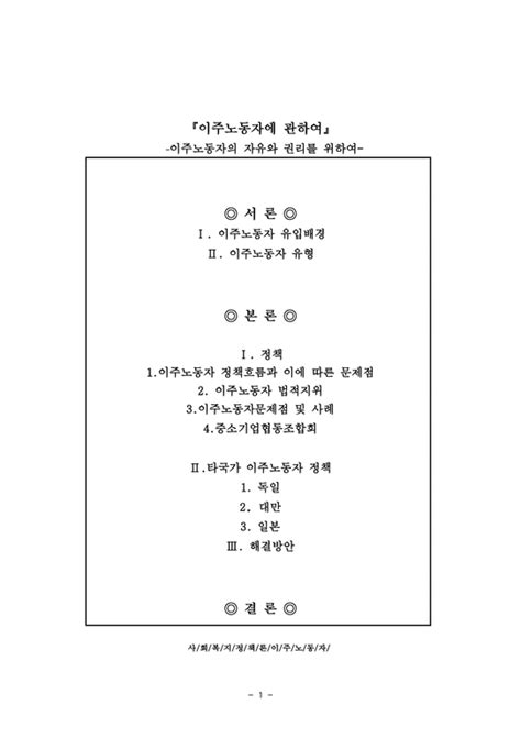 사회과학 이주노동자에 관하여 사회과학