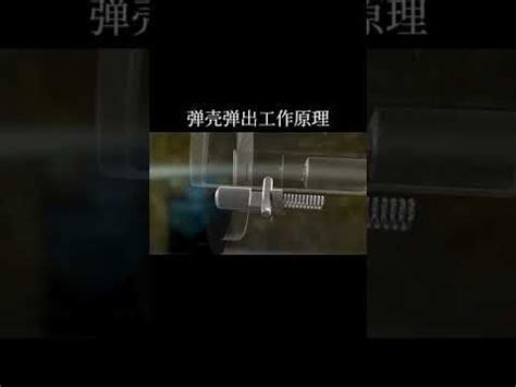 弹壳弹出工作原理 机械原理 Lockscreen Lockscreen screenshot Screenshots