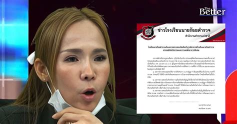 โรงเรียนนายร้อยตำรวจ ปลดหนิง คู่กรณี ภรรยาบิ๊กโจ๊กพ้น อาจารย์พิเศษ The Better News