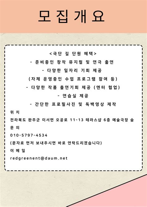 전주 전북아트컴퍼니 극단 길과 함께해주실 단원분들을 모집합니다