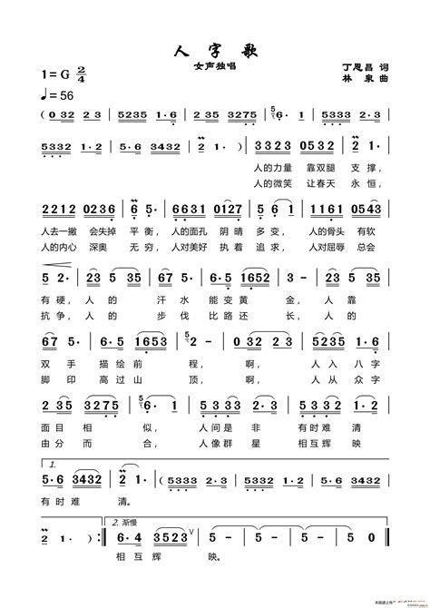 人字歌（丁恩昌词林泉曲） 歌谱简谱网