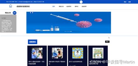 【新疆理工学院毕业设计】基于java Web的疫苗接种管理系统 Csdn博客