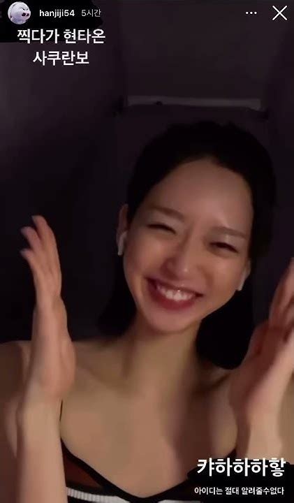 한지현 ᴘᴇɴʜᴀ 사쿠란보 하다가 현타온 한지현 Youtube