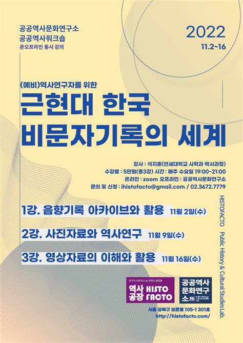 예비 역사연구자를 위한 근현대 한국 비문자기록의 세계 역사공장 공공역사문화연구소