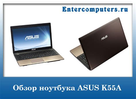 Ноутбук ASUS K55A (АСУС): цена, купить, отзывы | Портал о компьютерах и ...