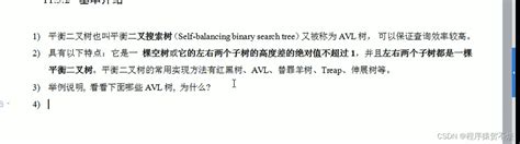平衡二叉树（avl树） Csdn博客