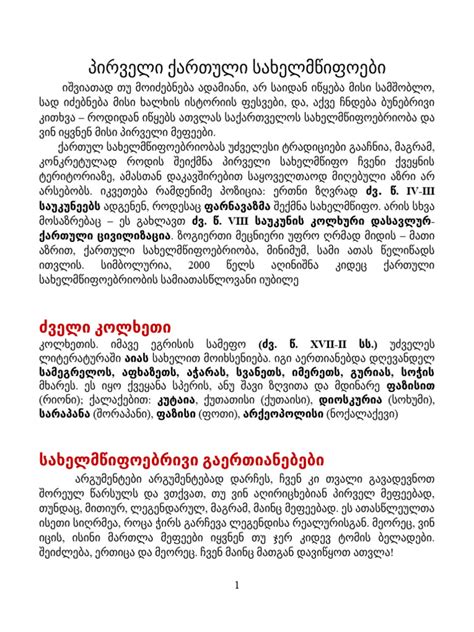 4 პირველი ქართული სახელმწიფოები Pdf