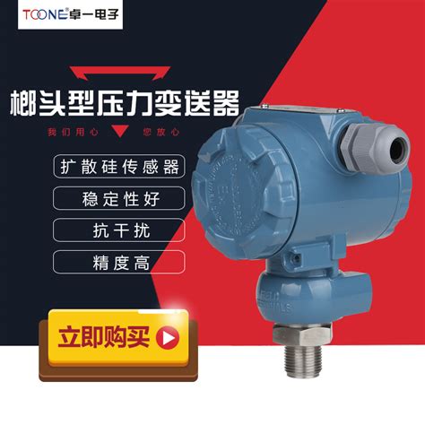 卓一2088榔头型压力变送器 扩散硅传感器恒压供水变送器4 20ma 虎窝淘