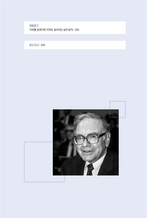 알라딘 미리보기 워런 버핏의 8가지 투자 철학