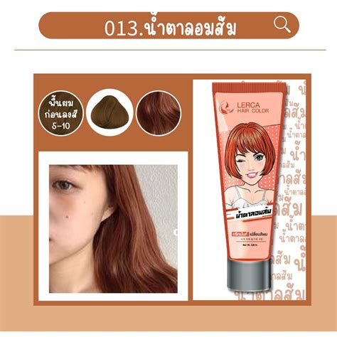 สูตรใหม่ ติดทนนานกว่าเดิม ผมเงา ตรงสวย ทรีทเม้นท์เปลี่ยนสีผมเลอค่า