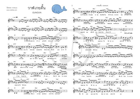 โน้ตเพลง โน้ตเพลง วาฬเกยตื้น Gungun Original Key เพลง