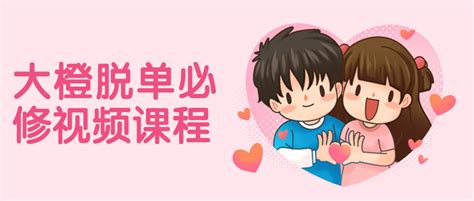 大橙脱单必修视频课程百度云迅雷下载 叽哩叽哩游戏网acg（g站）