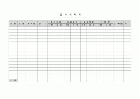 생산 관리 입고계획표