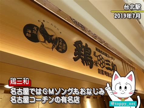Toppy 川合登志和 On Twitter ほんとに台北のお店なんですよ！