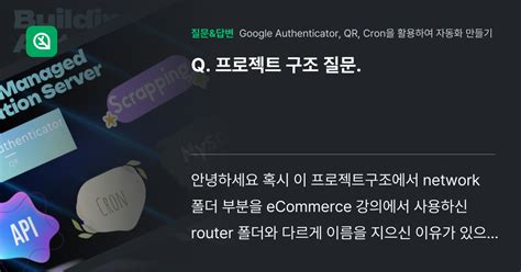 프로젝트 구조 질문 인프런 커뮤니티 질문and답변