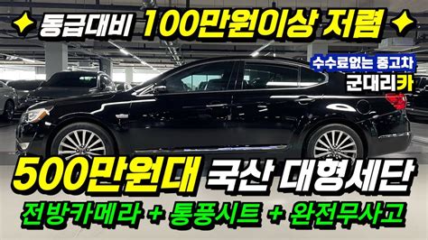 완성도 높은 국산 대형세단 금액도 동급대비 저렴합니다 Youtube