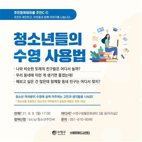 문화도시 수영씨 주민참여테이블 주민이 제안하고 이웃들과 함께 이야기를 나눕니다