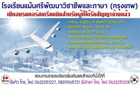 โรงเรียนแม้นศรีพัฒนาวิชาชีพและภาษา โรงเรียนแม้นศรีกรุงเทพ