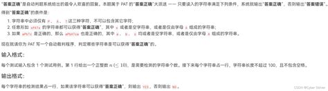 Pat乙级1003题解(c语言实现)pat1003 Csdn博客 Pat乙级1003题解(c语言实现)pat1003 Csdn博客