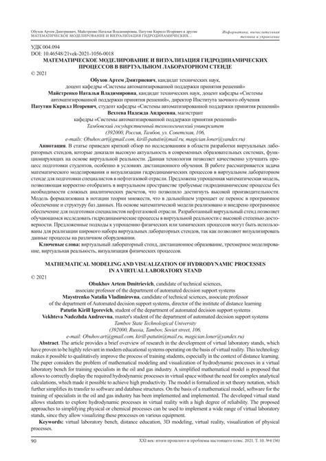 Pdf Mathematical Modeling And Visualization Of Hydrodynamic Processes In A Virtual Laboratory
