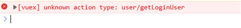 Vuex报错：vuexesm Bundlerjs1036 Vuex Unknown Action Type User