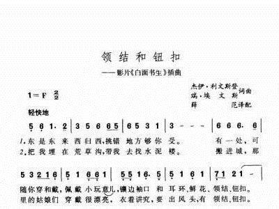 领结和纽扣 歌谱 简谱