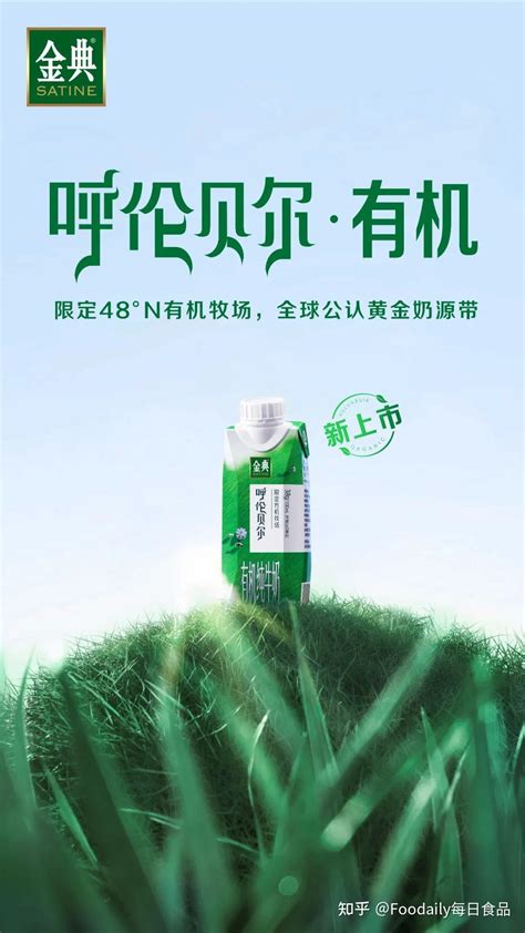 再布局优质奶源地，金典限定呼伦贝尔有机纯牛奶重磅上新 知乎