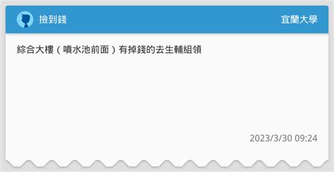 撿到錢 宜蘭大學板 Dcard