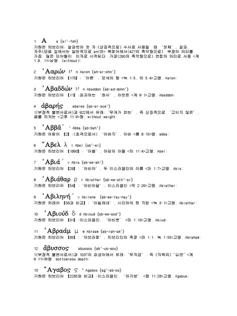 그리스어스트롱사전 Pdf