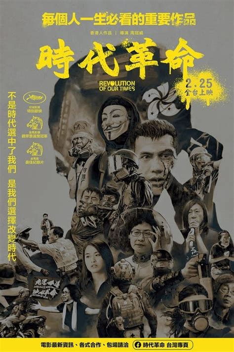 HK電影 HD 1080p時代革命 時代革命 2022 線上看1080p 鴨HD 电影完整版