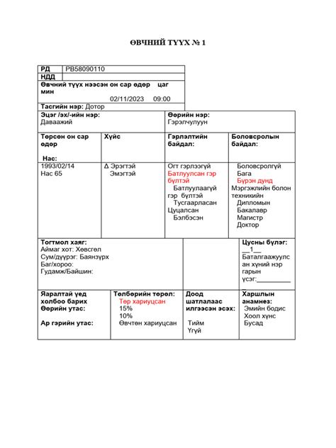 ӨВЧНИЙ ТҮҮХ 4 Pdf