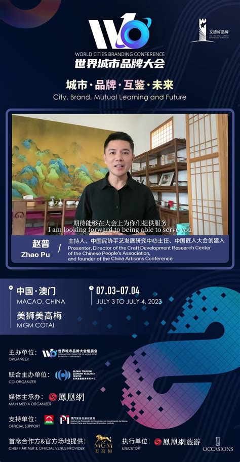 赵普确认出席2023世界城市品牌大会探索澳门文旅品牌发展新可能 凤凰网旅游 凤凰网