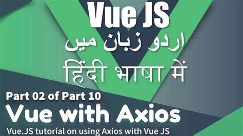Part 02 Of Part 10 Vuejs And Axios Introduction Complete Vue Js Tutorial In Urdu 2018 Youtube