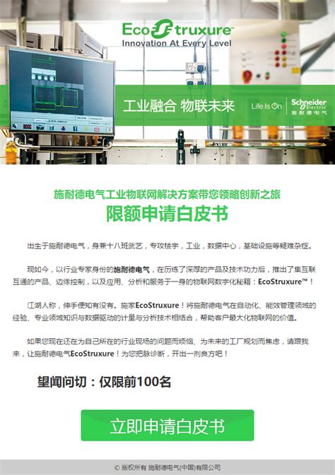 施耐德电气主页 施耐德电气中国有限公司