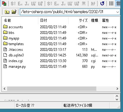 完成した掲示板をエックスサーバーで公開する Djangoで掲示板をつくってみる5 鳩でもわかるC