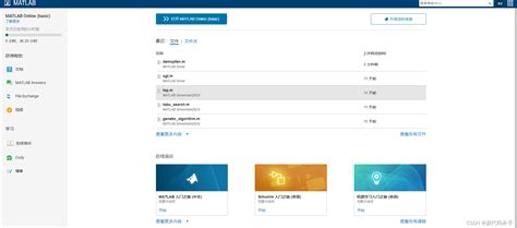 Matlab在线IDEMATLAB Online介绍与计算定积分案例 matlab在线编程 CSDN博客