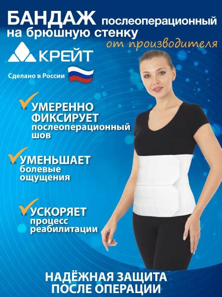 Бандаж послеоперационный для живота, Крейт, высота 28 см, №5, белый ...
