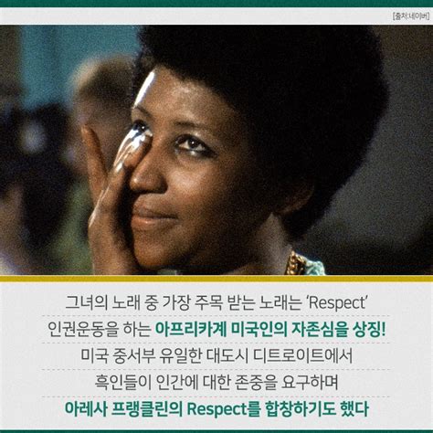 영화사 진진 노래를 통해 인종차별과 성차별에 맞선 소울의 여왕 아레사 프랭클린 그녀는 누구인가🧐