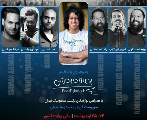 کنسرت مشترک 6 خواننده مطرح پاپ در تهران ایران آرت