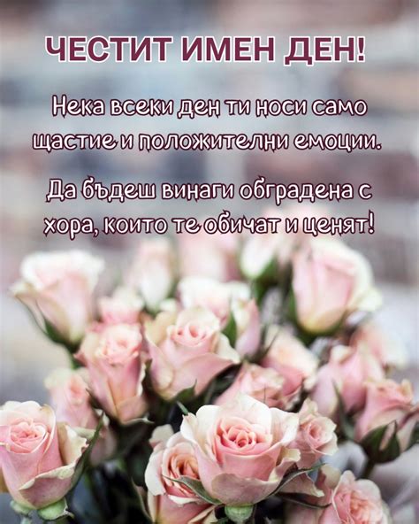 Картички за имен ден на жена с пожелания