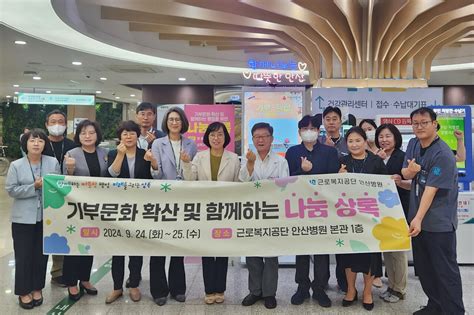 근로복지공단 안산병원서 ‘나눔상록 기부릴레이