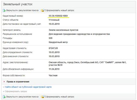 Узнать кадастровый номер земельного участка по адресу онлайн