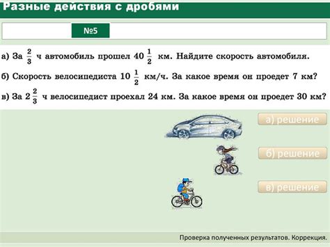 Действия с дробями 5 класс презентация онлайн