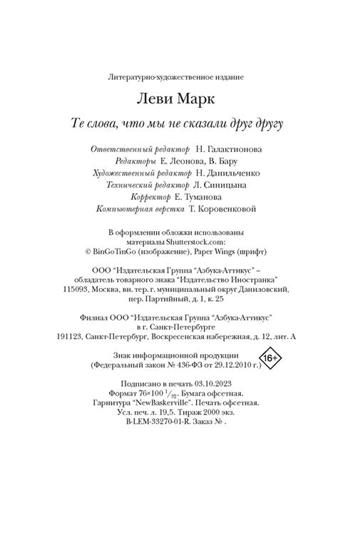 Книга "Те слова, что мы не сказали друг другу" Леви М - купить книгу в ...