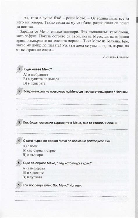 Четене с разбиране 3 клас Yonka Nesheva Live