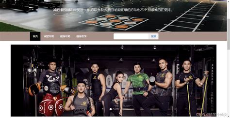 65 Web前端网页制作 健身俱乐部响应式网页设计实例 大学生期末大作业 Htmlcssjs前端图片轮播视频搜索功能实现 Csdn博客