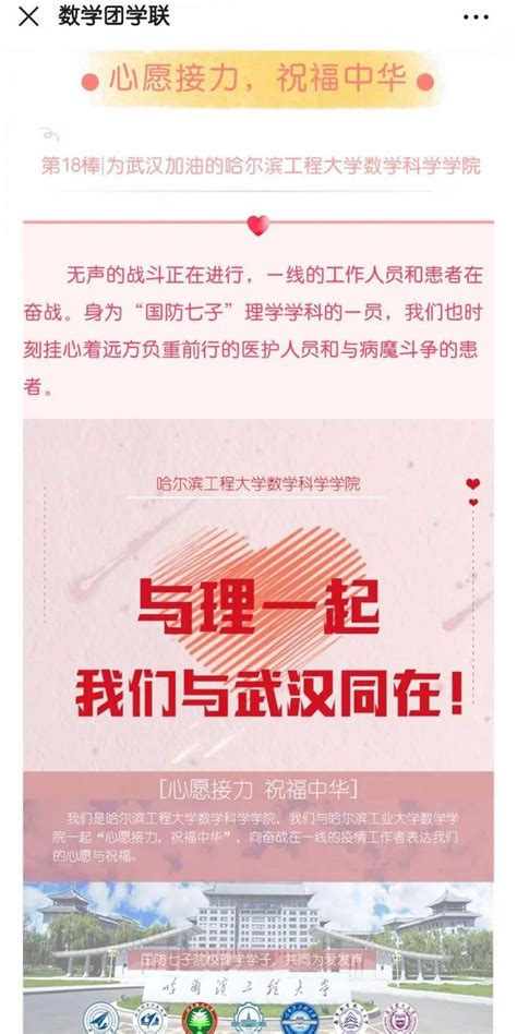 把党旗插到抗疫一线，让党徽在战“疫”中熠熠生辉 哈尔滨工程大学数学科学学院