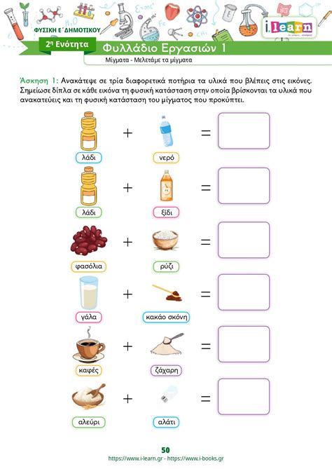 Φυσική Ε΄δημοτικού τεύχος Α Ebook I Books