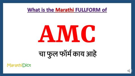 Amc Full Form In Marathi Marathidict