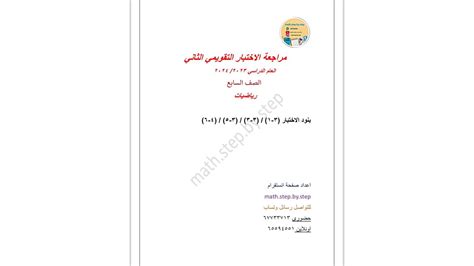 مراجعه القصير الثاني رياضيات الصف السابع Youtube